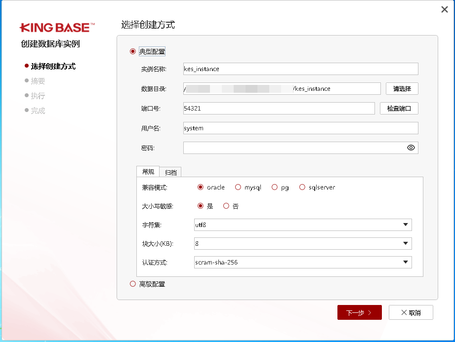 KConsole | KingbaseES