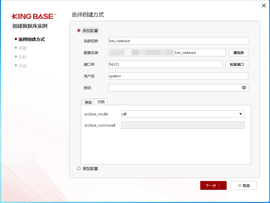 KConsole | KingbaseES