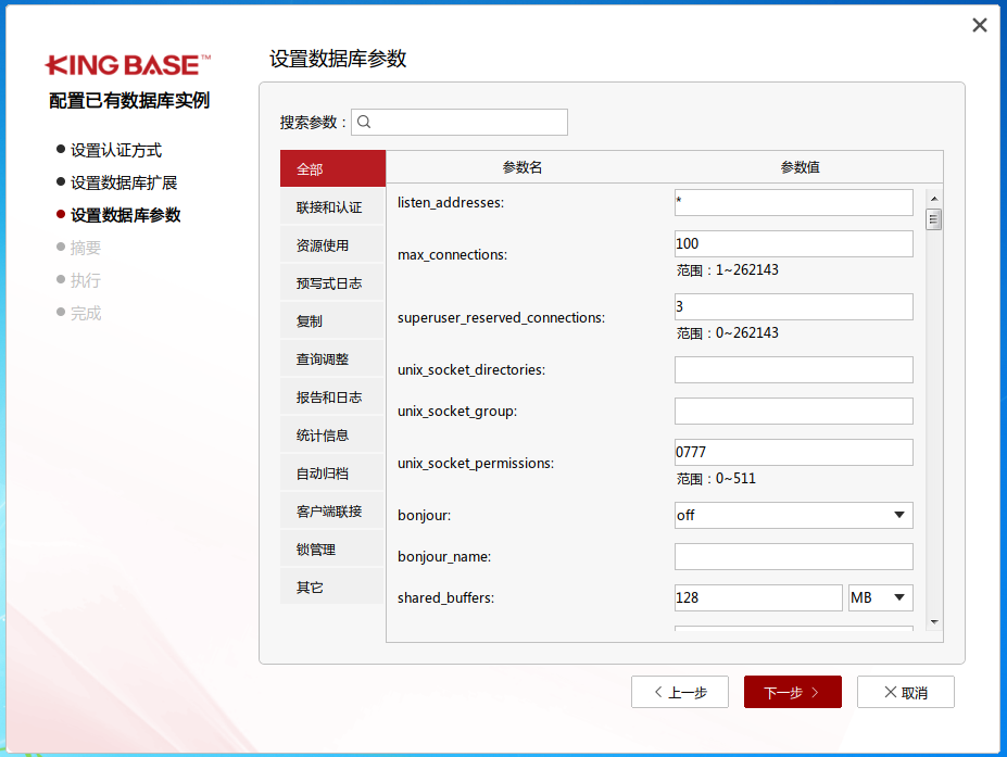 KConsole | KingbaseES