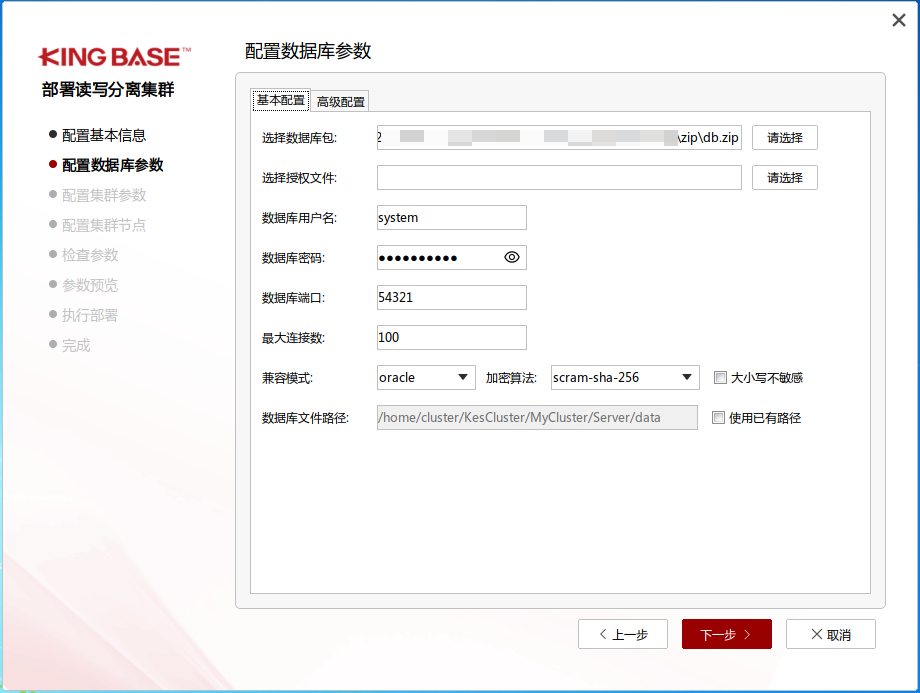 KConsole | KingbaseES