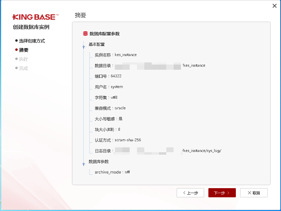 KConsole | KingbaseES
