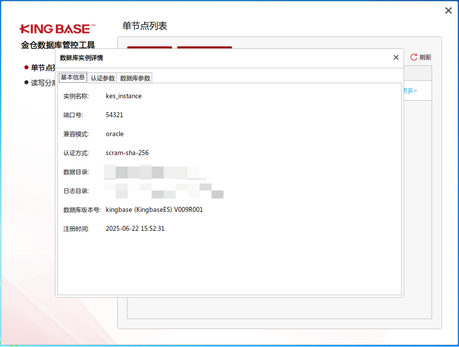 KConsole | KingbaseES