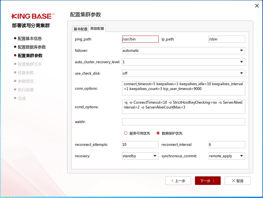 KConsole | KingbaseES