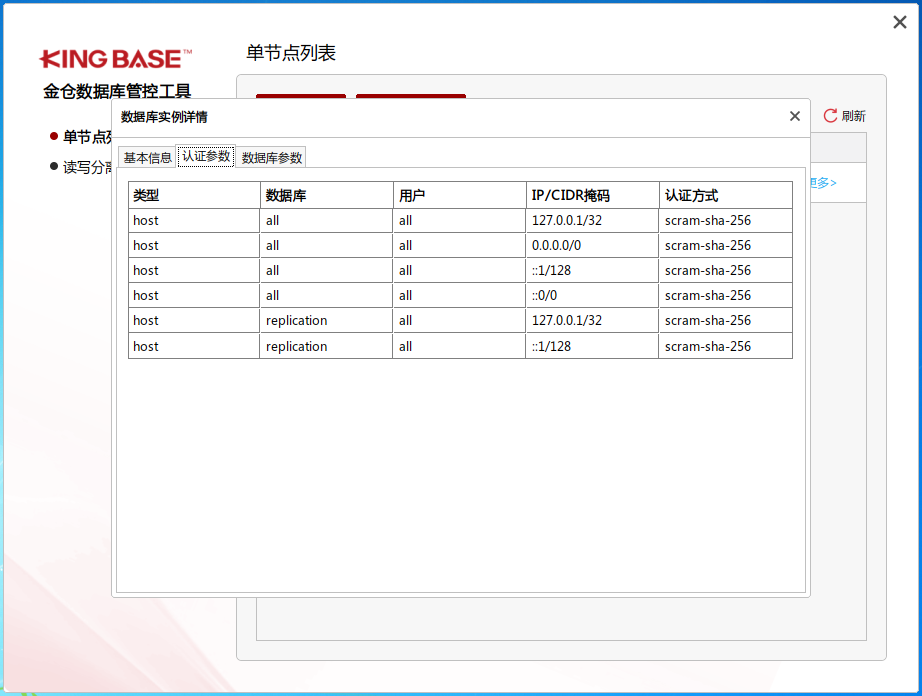 KConsole | KingbaseES