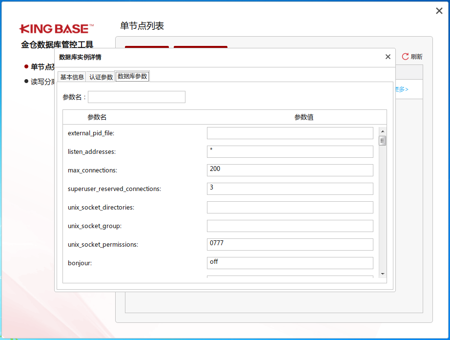 KConsole | KingbaseES