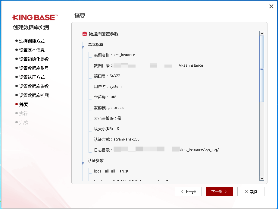 KConsole | KingbaseES