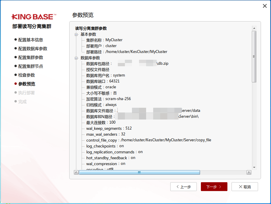 KConsole | KingbaseES