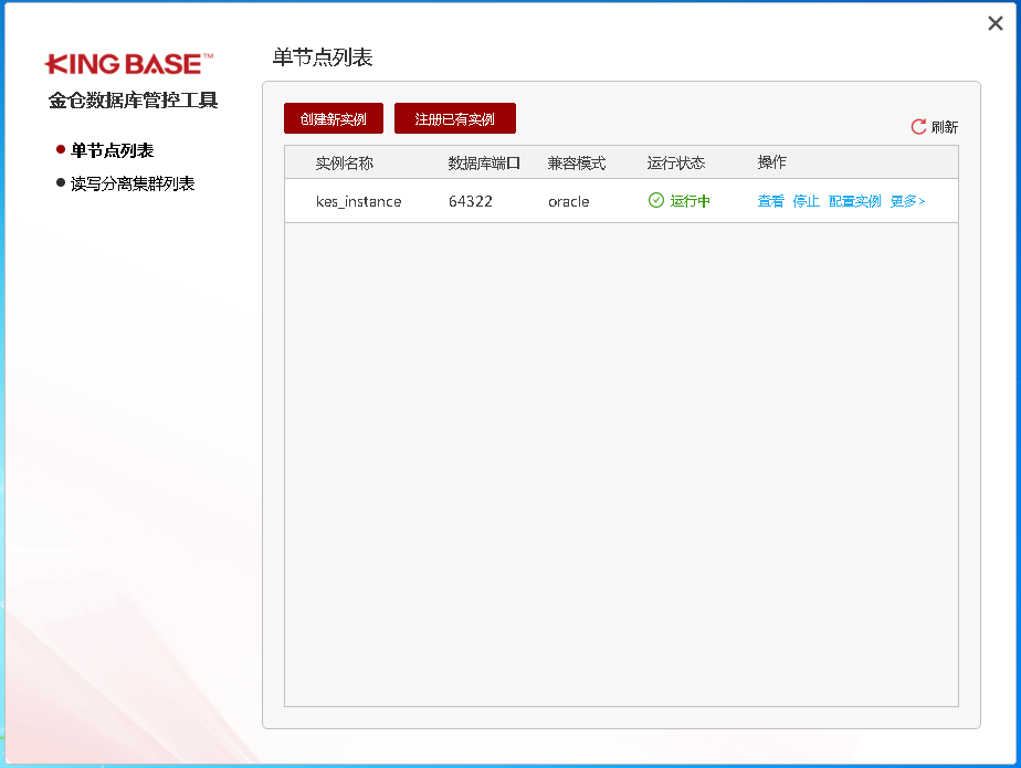 KConsole | KingbaseES