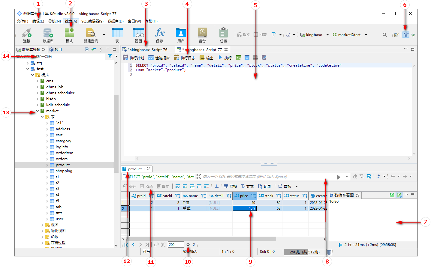 KStudio简介 | KingbaseES