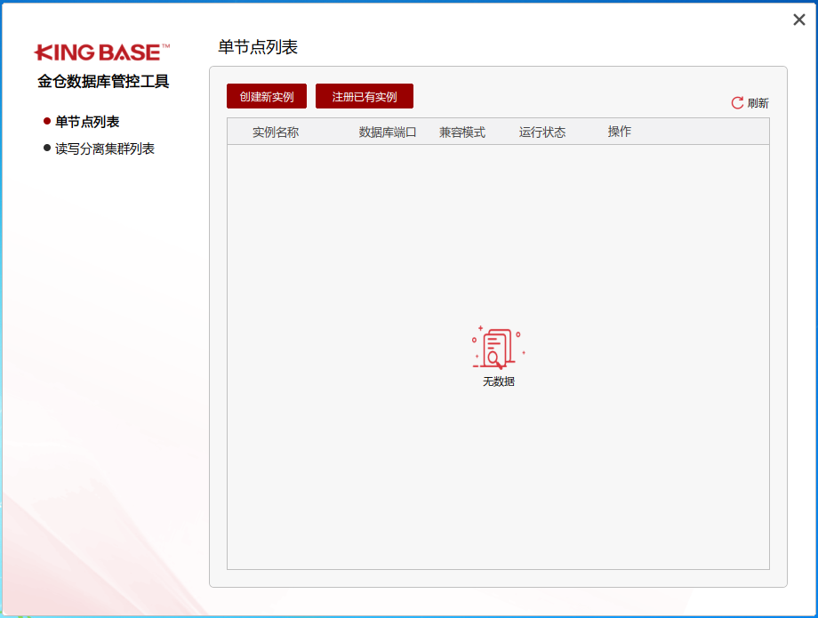 KConsole | KingbaseES