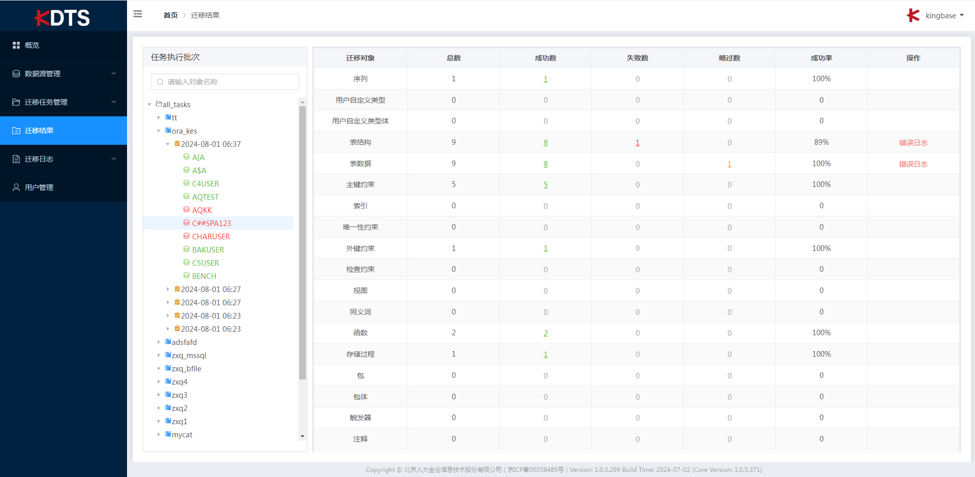 Web端工具访问及使用 | KingbaseES