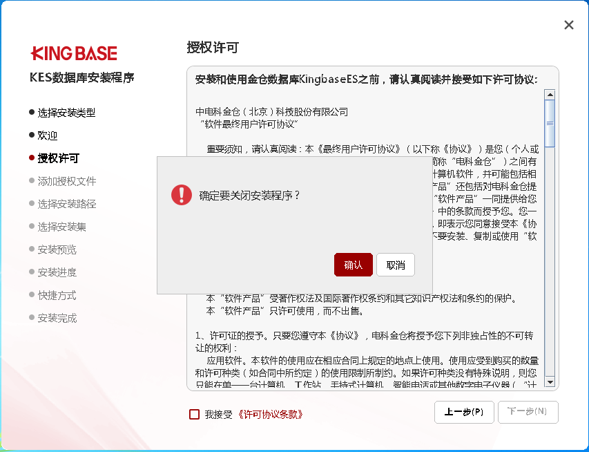 Linux平台 | KingbaseES