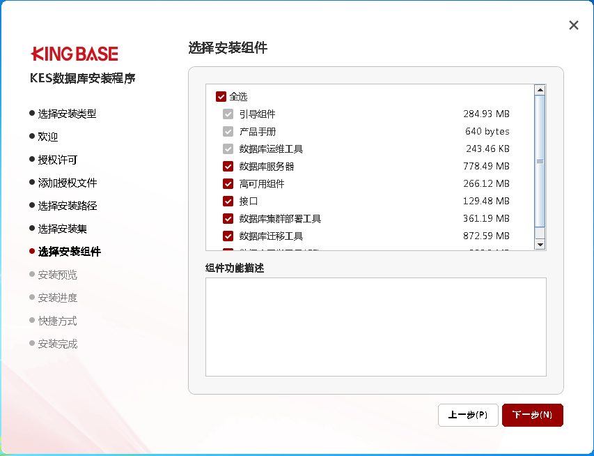 Linux平台 | KingbaseES