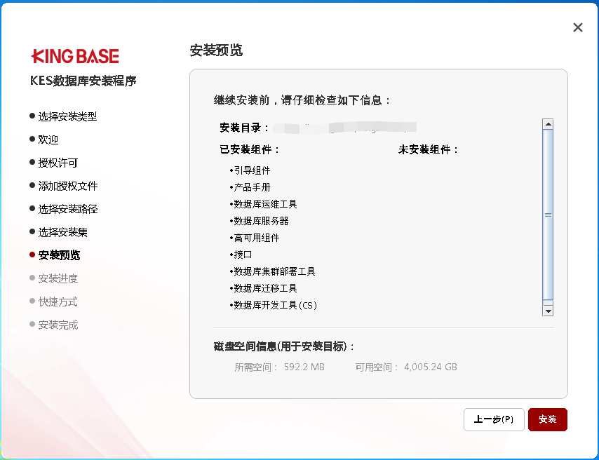 Linux平台 | KingbaseES