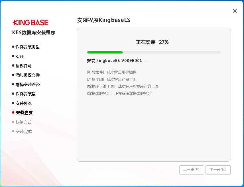 Linux平台 | KingbaseES