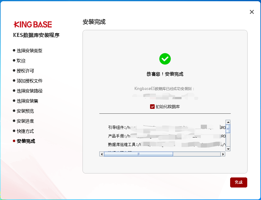 Linux平台 | KingbaseES