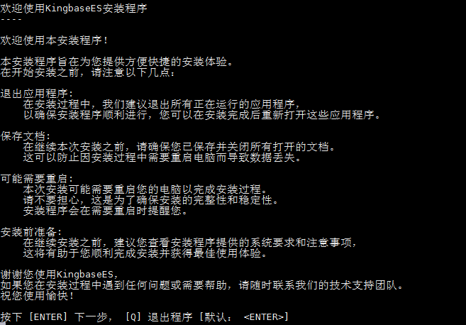 Linux平台 | KingbaseES