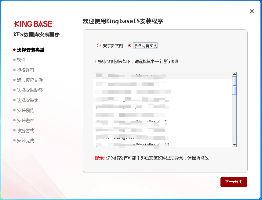 Linux平台 | KingbaseES