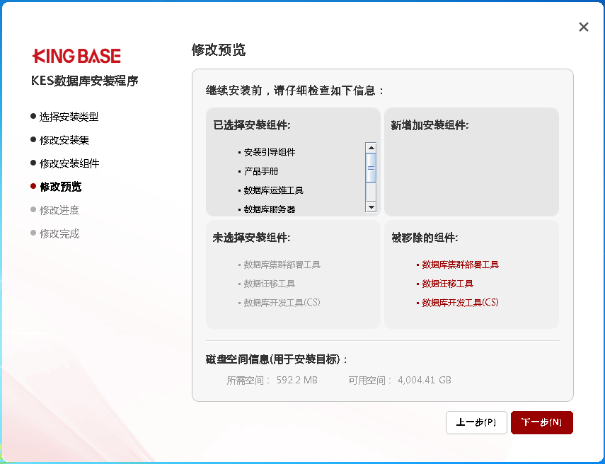 Linux平台 | KingbaseES