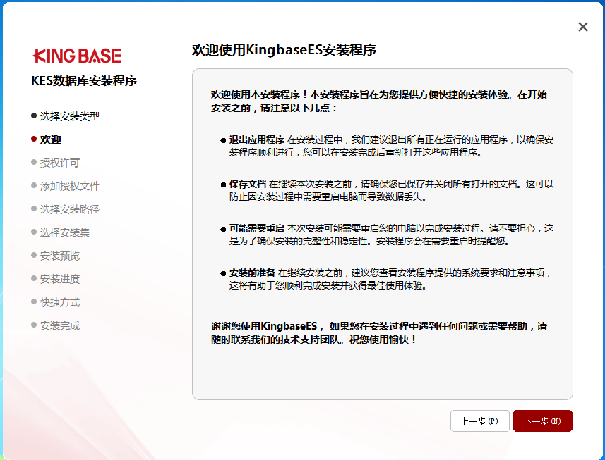 Windows平台 | KingbaseES