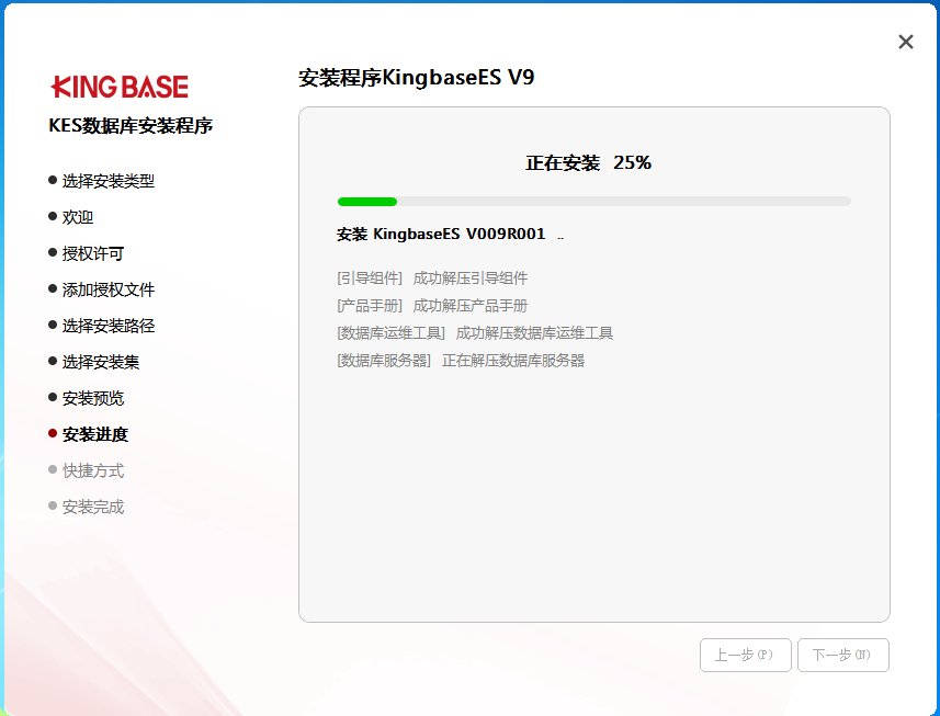 Windows平台 | KingbaseES