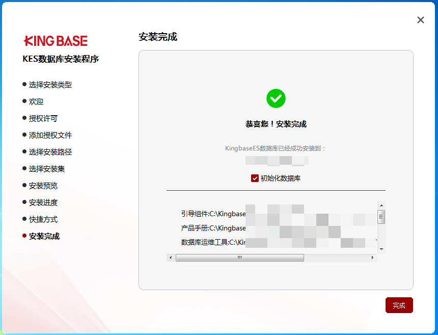Windows平台 | KingbaseES