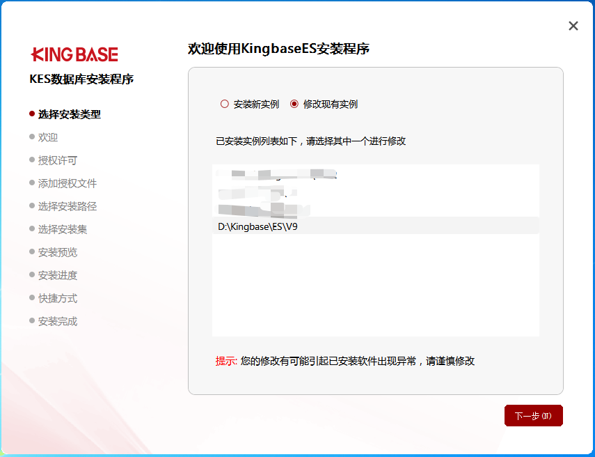 Windows平台 | KingbaseES