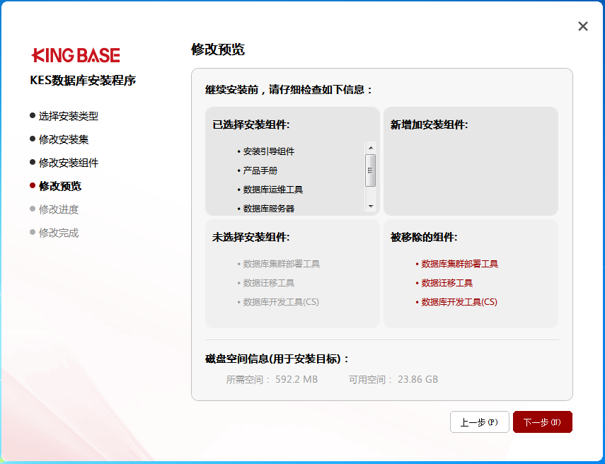 Windows平台 | KingbaseES
