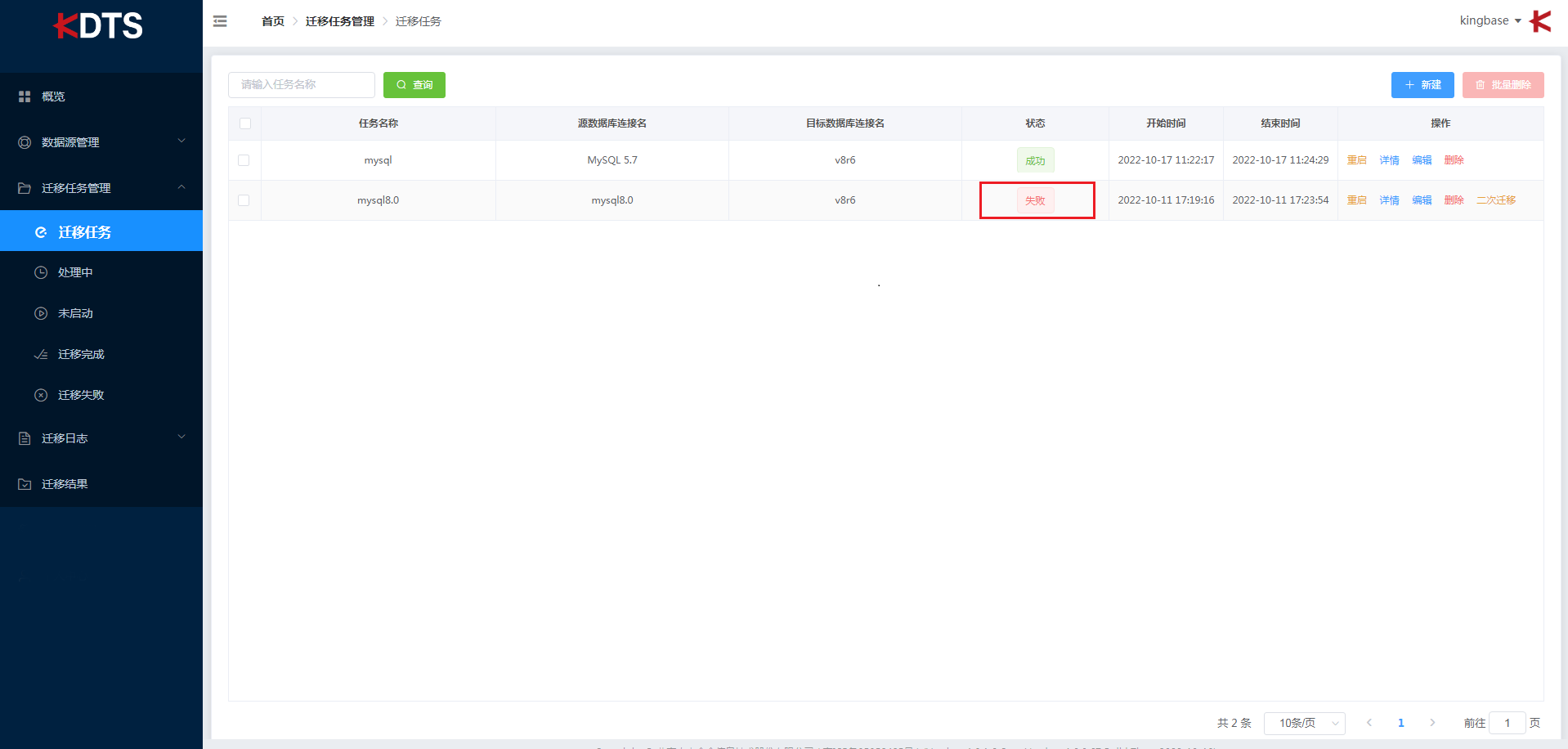 MySQL至KingbaseES迁移最佳实践 | KingbaseES