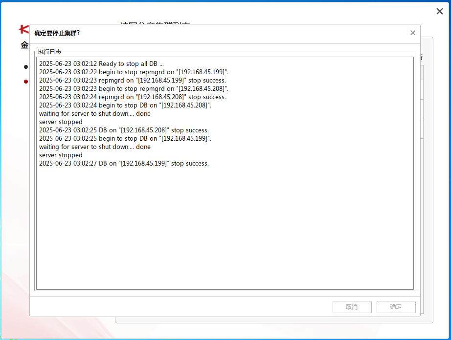 KConsole | KingbaseES