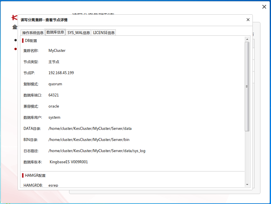 KConsole | KingbaseES