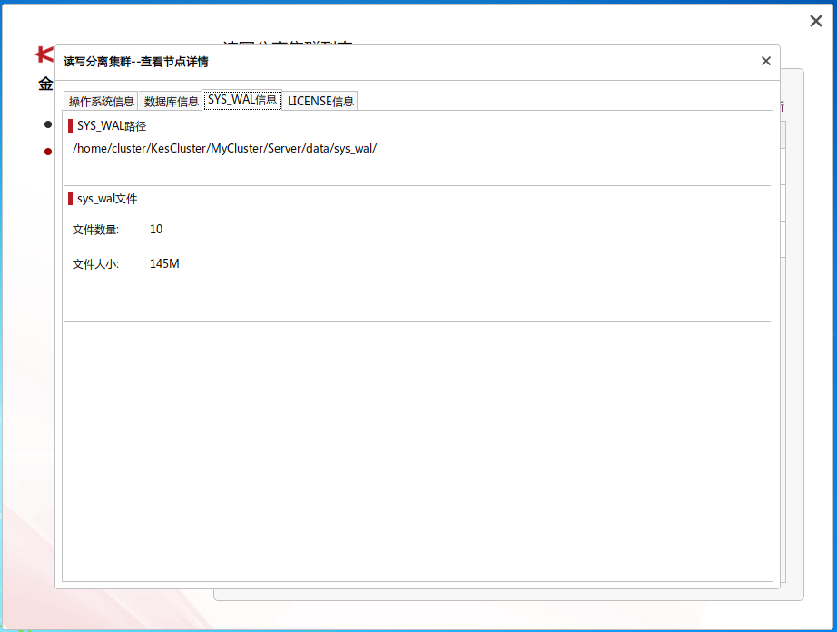 KConsole | KingbaseES