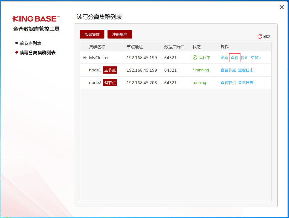 KConsole | KingbaseES