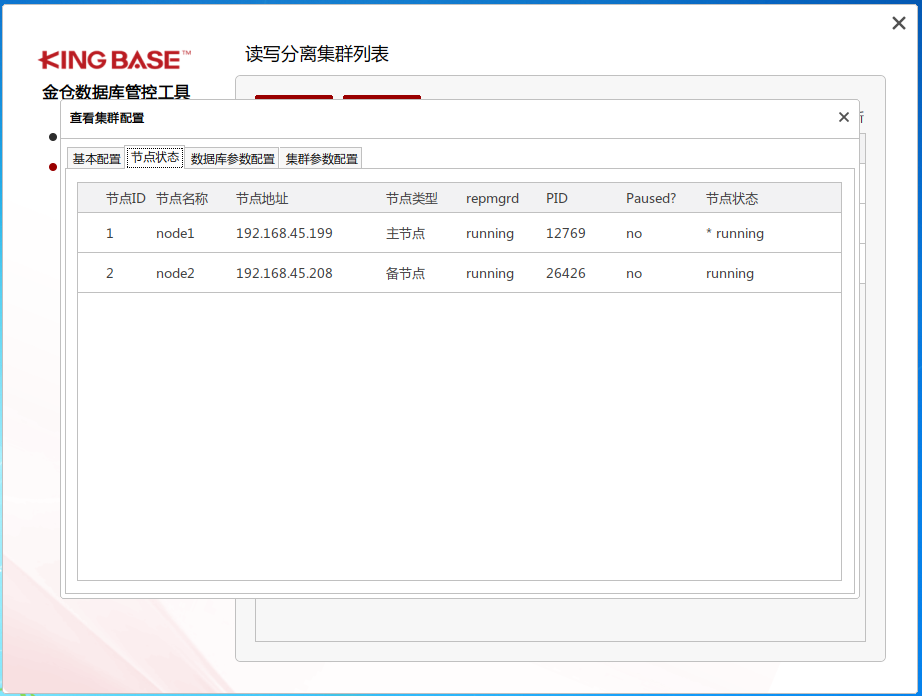 KConsole | KingbaseES