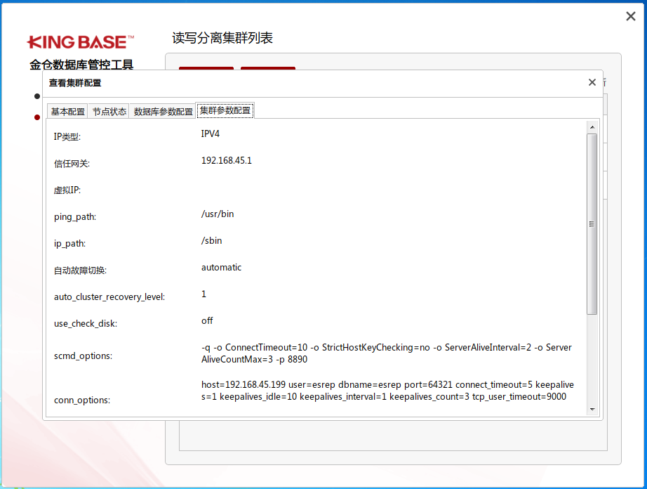 KConsole | KingbaseES